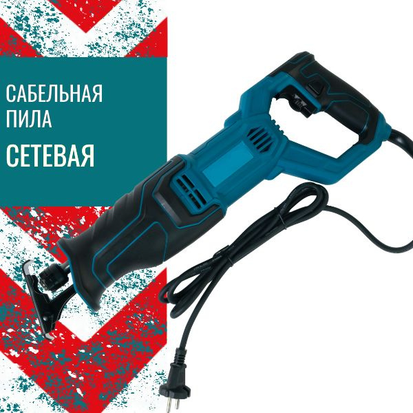 Сабельная пила электрическая 2800об/мин - Мощь и Надежность! по ...