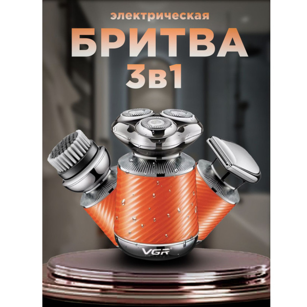 Электробритва House FRY ZONE V-391 - купить по выгодным ценам в ...