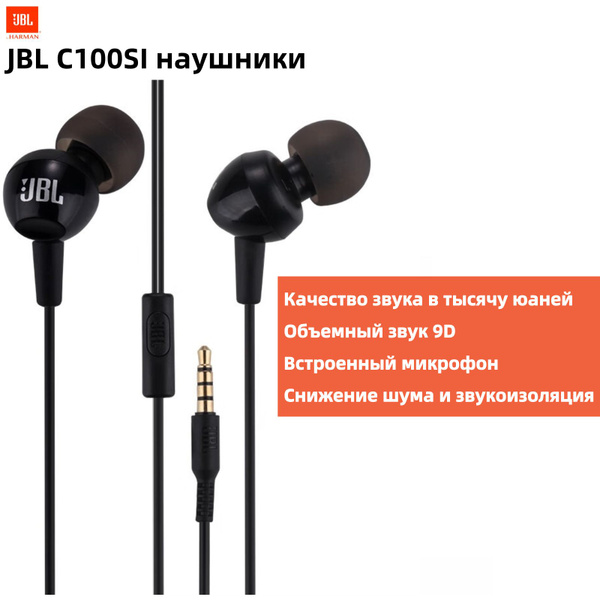 Наушники Внутриканальные JBL C100SI/наушники; беспроводные ...