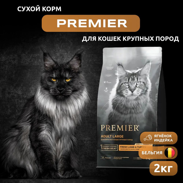 Сухой корм Premier для кошек крупных пород, ягнёнок с индейкой, 2 кг ...