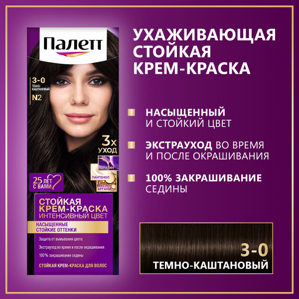 Палетт Стойкая крем-краска для волос Интенсивный цвет 3-0 (N2) Тёмно ...