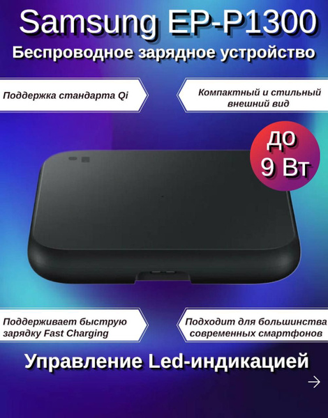 Беспроводное зарядное устройство Fil EP-P1300, 7.5 Вт, USB Type-C, Quick Charge 2.0 - купить по ...