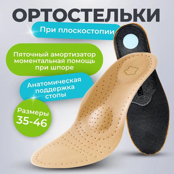 Ортопедические стельки из натуральной кожи с пяточным амортизатором, на ...