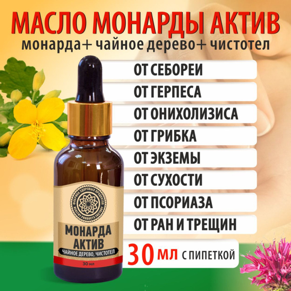 Масло монарды экстракт для волос, средство для ногтей и кутикулы ногтей ...