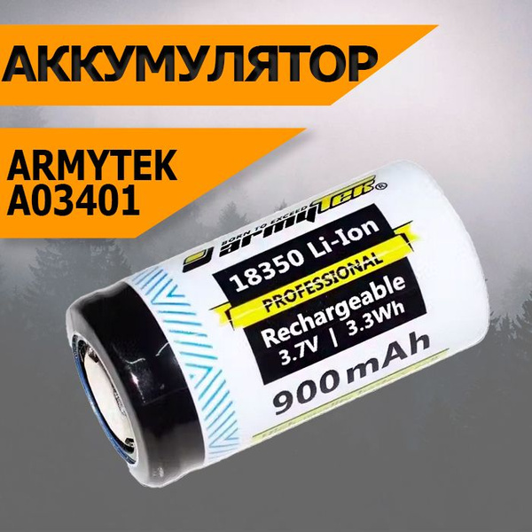 Аккумулятор (аккумуляторная батарейка) незащищенный Armytek 18350 Li ...