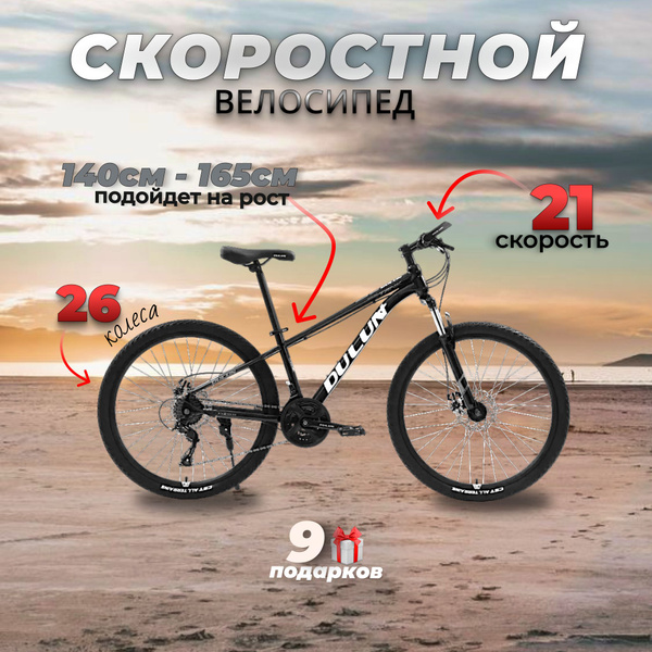 Велосипед скоростной 26 дюймов - купить по выгодной цене в интернет ...