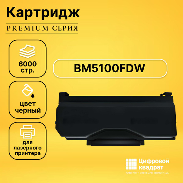 Расходник для печати Цифровой квадрат BM5100FDW, Черный (black), для ...