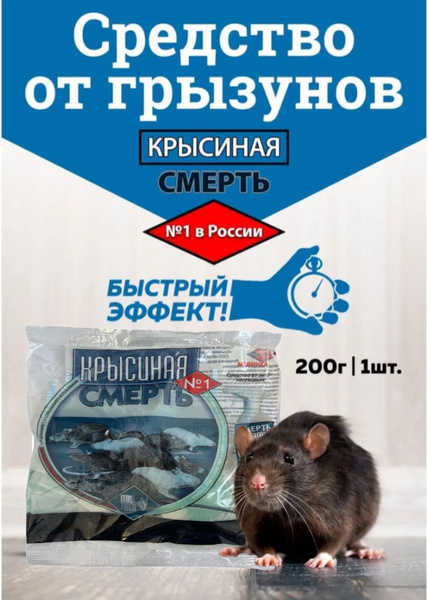 Крысиный яд - купить с доставкой по выгодным ценам в интернет-магазине ...