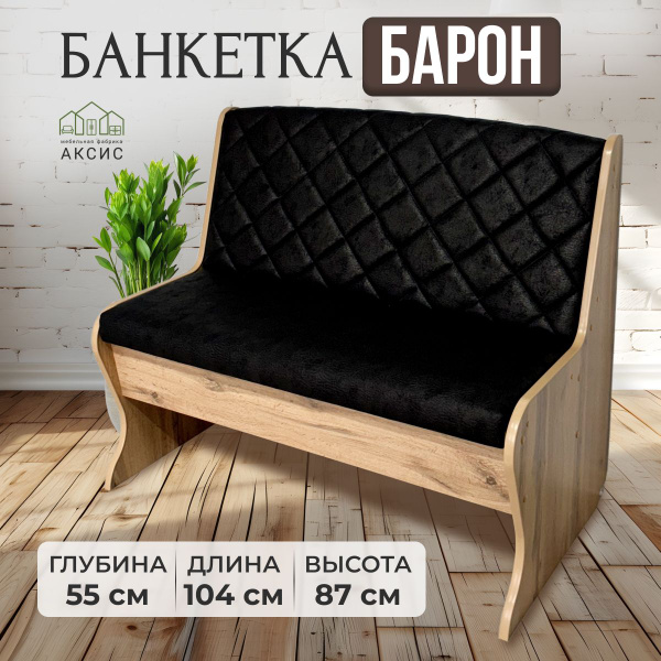Прямой диван Лавка_большая, механизм Нераскладной, 104х36х87 см ...