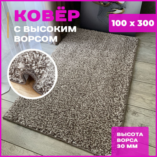 Ковер Витебские ковры Шегги 01, 300х - купить по выгодной цене в ...