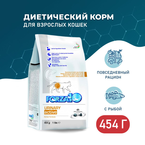 Forza10 Urinary Active сухой корм для взрослых кошек при заболеваниях ...