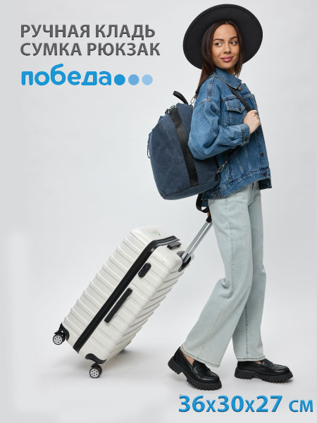 Рюкзак победа ручная кладь, 36х30х27 купить на OZON по низкой цене ...