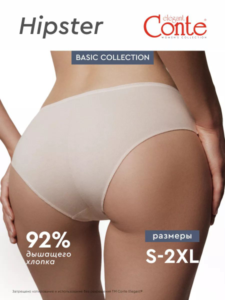 Трусы Женский Conte хипстеры Хлопок, Эластан бежевый, размер 46 Средняя Беларусь Повседневный ...