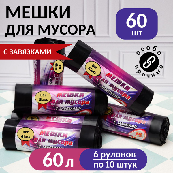 Мешки для мусора 60 л, 35мкм, 60 шт купить на OZON по низкой цене ...