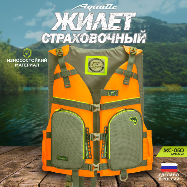 Жилет для рыбалки и охоты Aquatic, размер 50, 52, Демисезон, цвет ...