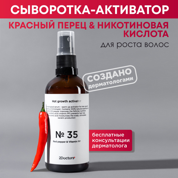 2Doctors Сыворотка - активатор №35 для роста волос разогревающая ...