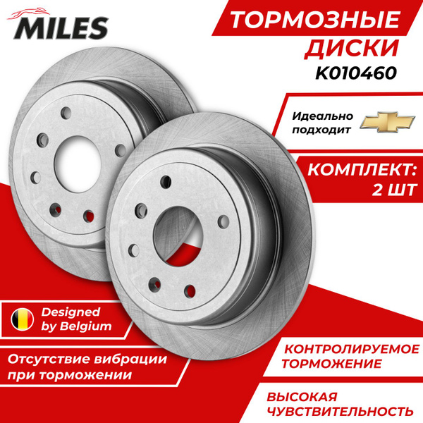 Задние Тормозные Диски Шевроле Лачетти Комплект 2 шт. Chevrolet Lacetti ...