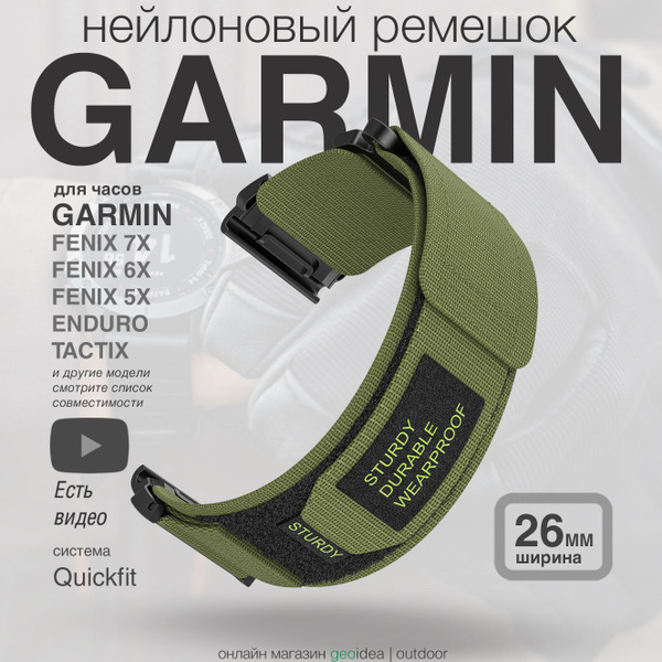 Ремешок сменный 26мм нейлоновый для Garmin Fenix 6X / 7X / и Enduro ...