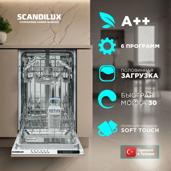 Встраиваемая посудомоечная машина SCANDILUX DWB 4221B2, 45см, 2 корзины, 10 комплектов, 6 ...