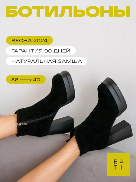 Ботильоны BATI - купить с доставкой по выгодным ценам в интернет ...