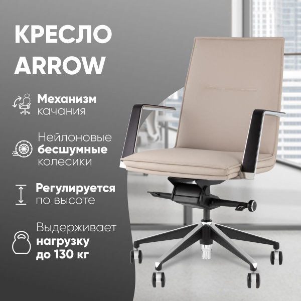 Офисное кресло Stool Group TopChairs Arrow - купить по выгодным ценам в интернет-магазине OZON ...