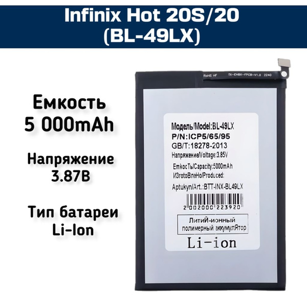 Аккумулятор для Infinix Hot 20S/20 (BL-49LX) - купить с доставкой по ...