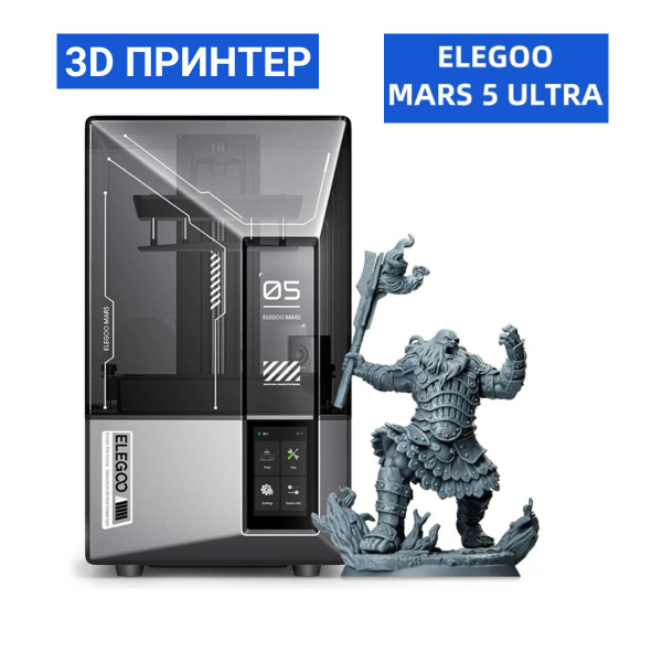 Характеристики ELEGOO MARS 5 ULTRA 9K MSLA - высокоскоростной 3D принтер с автоматической ...