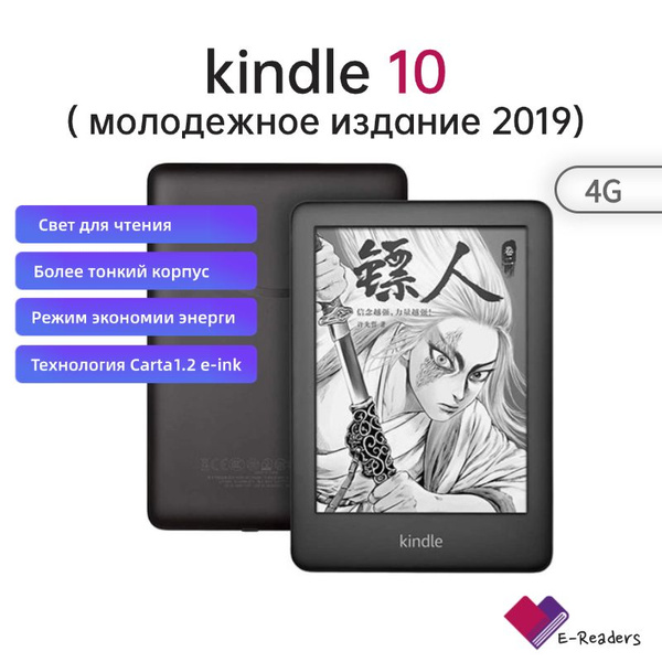 Электронная книга Amazon Kindle 10, молодежное издание 2019, русский ...