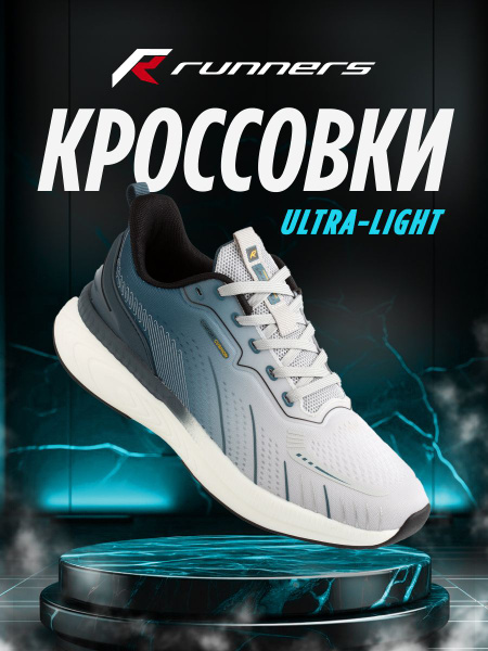 Кроссовки Runners купить на OZON по низкой цене (1552166782)