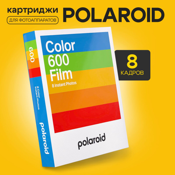 Картридж для Polaroid Color 600 Film - купить с доставкой по выгодным ...