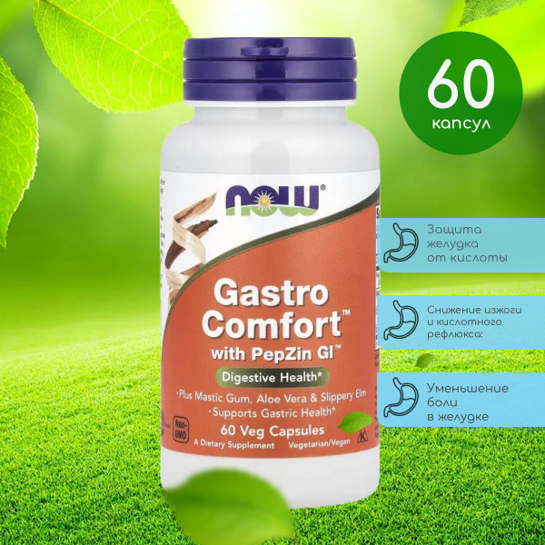 Now Gastro Comfort with Pepzin Gl 60 вег.капс - купить с доставкой по ...