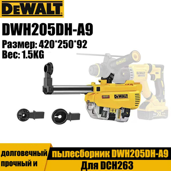 Пылесборник DeWalt DWH205DH-A9 - для DCH263 - купить с доставкой по ...