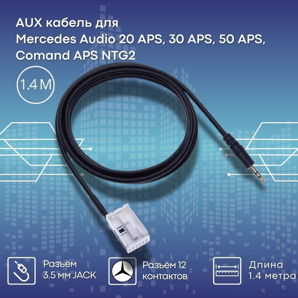 AUX кабель для автомобиля MERCEDES-BENZ Audio 20 APS, 30 APS, 50 APS ...