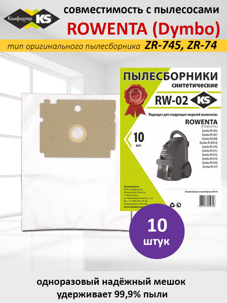 Пылесборники синтетические RW-02 для ROWENTA Dymbo (ZR-745, ZR-74 ...
