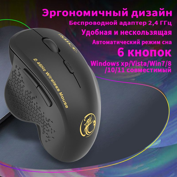 Игровая мышь беспроводная IMICE G6 10020034, черный - купить по ...