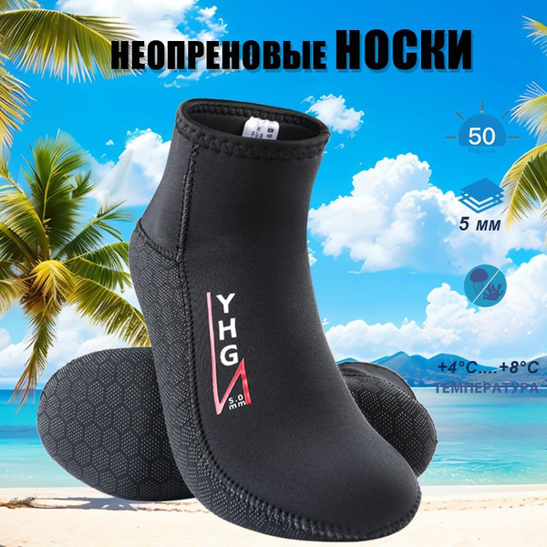 Гидроноски, XL, Неопрен, черный купить c доставкой на OZON по низкой ...