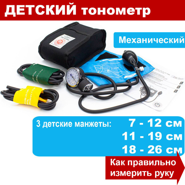 ДЕТСКИЙ тонометр L&D (3 манжеты для ребенка) купить на OZON по низкой ...