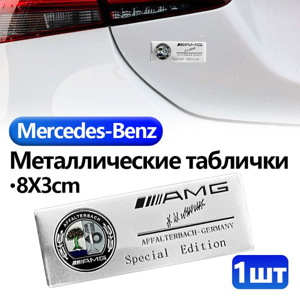 Наклейка AMG для Mercedes-Benz алюминиевый шильдик АМГ эмблема Мерседес ...