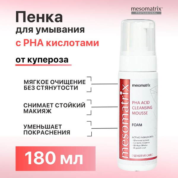 Пенка для умывания лица мицелярная для чувствительной кожи очищающая ...
