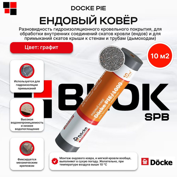 Ендовый ковер Docke PIE 1000 Графит купить на OZON по низкой цене (801968018)