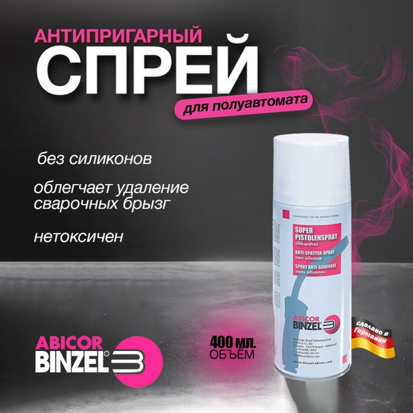 Спрей для сварки антипригарный ABICOR BINZEL 400 мл купить на OZON по ...