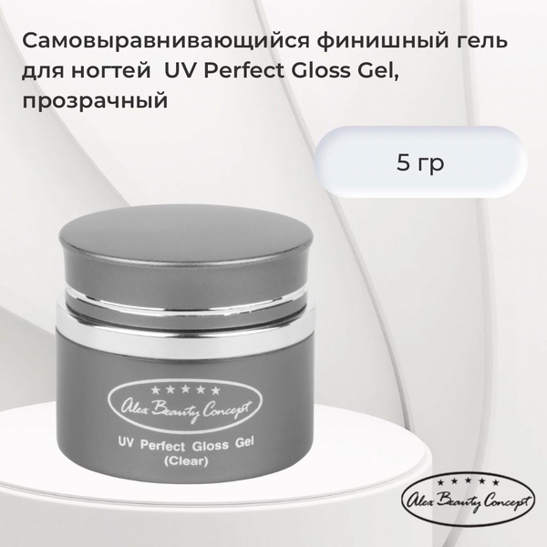 Alex Beauty Concept Самовыравнивающийся финишный гель для ногтей UV ...