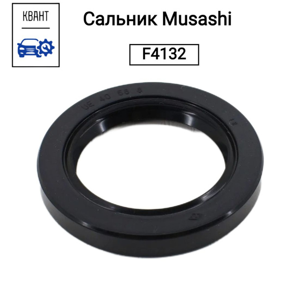 Сальник Musashi F4132 - Musashi арт. F4132 - купить по выгодной цене в ...