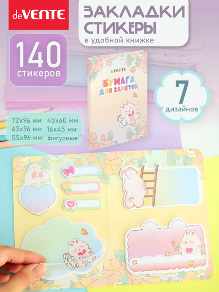 Стикеры бумажные, этикетки для записей 7 шт 140 л - купить с доставкой ...