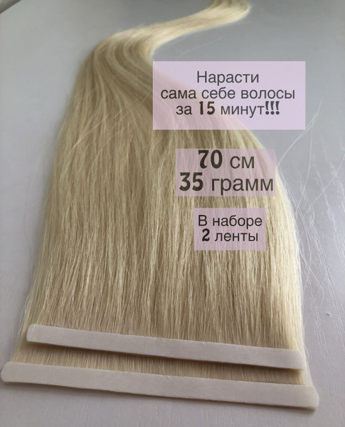 Биоленты для наращивания волос, суперблонд натуральный , 35 грамм, 70 ...