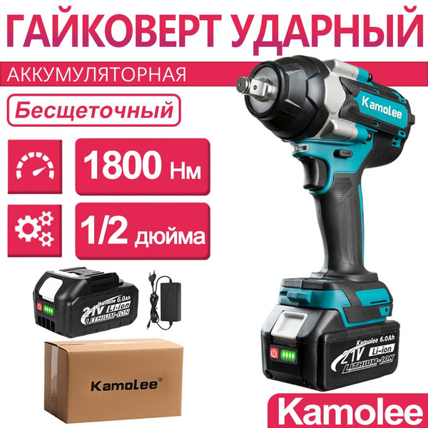 1800Нм 1/2" Kamolee Гайковерт бесщеточный ударный аккумуляторный DTW700, 21В, 1шт АКБ 6Ач ...