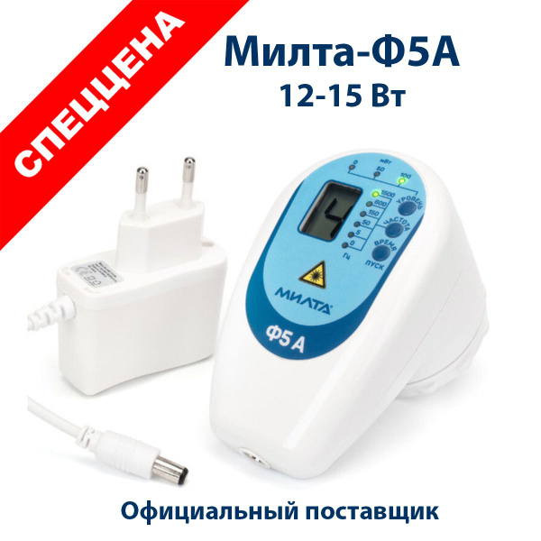 Лазерный аппарат Милта-Ф-5А (12-15 Вт) терапевтический для лечения ...