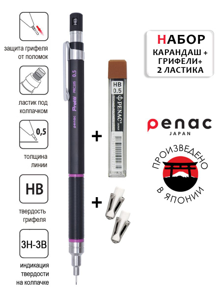 Карандаш механический Penac Protti 0,5мм HB черный с малиновым, грифели ...