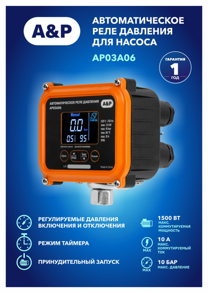 Комплектующие для садовых насосов A&P Реле давления внутренняя резьба 1 ...