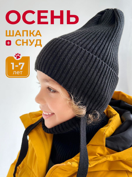 Hit Hat Комплект головной убор + аксессуар Осень - купить с доставкой ...